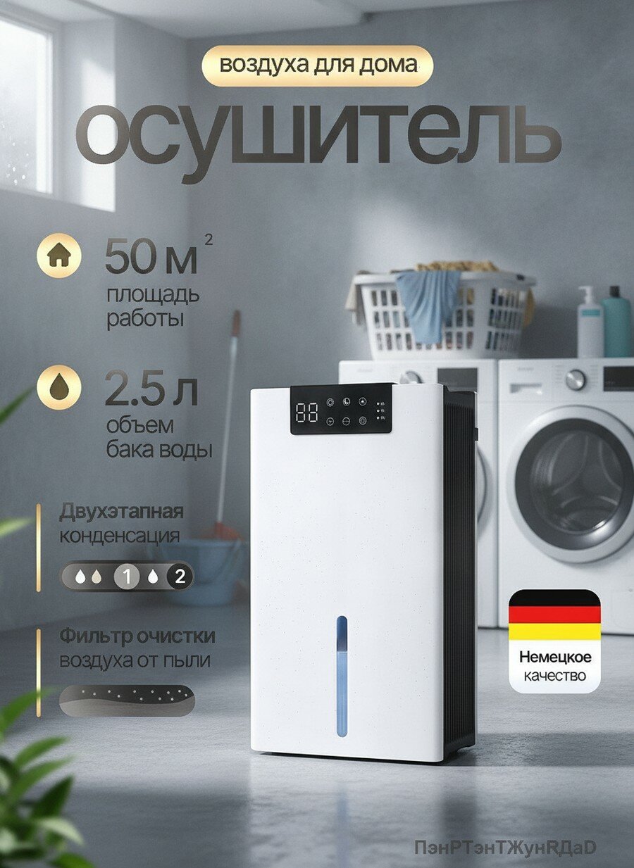 Компрессорный осушитель воздуха 2,5 л для дома на 50 кв. м двухступенчатая конденсация
