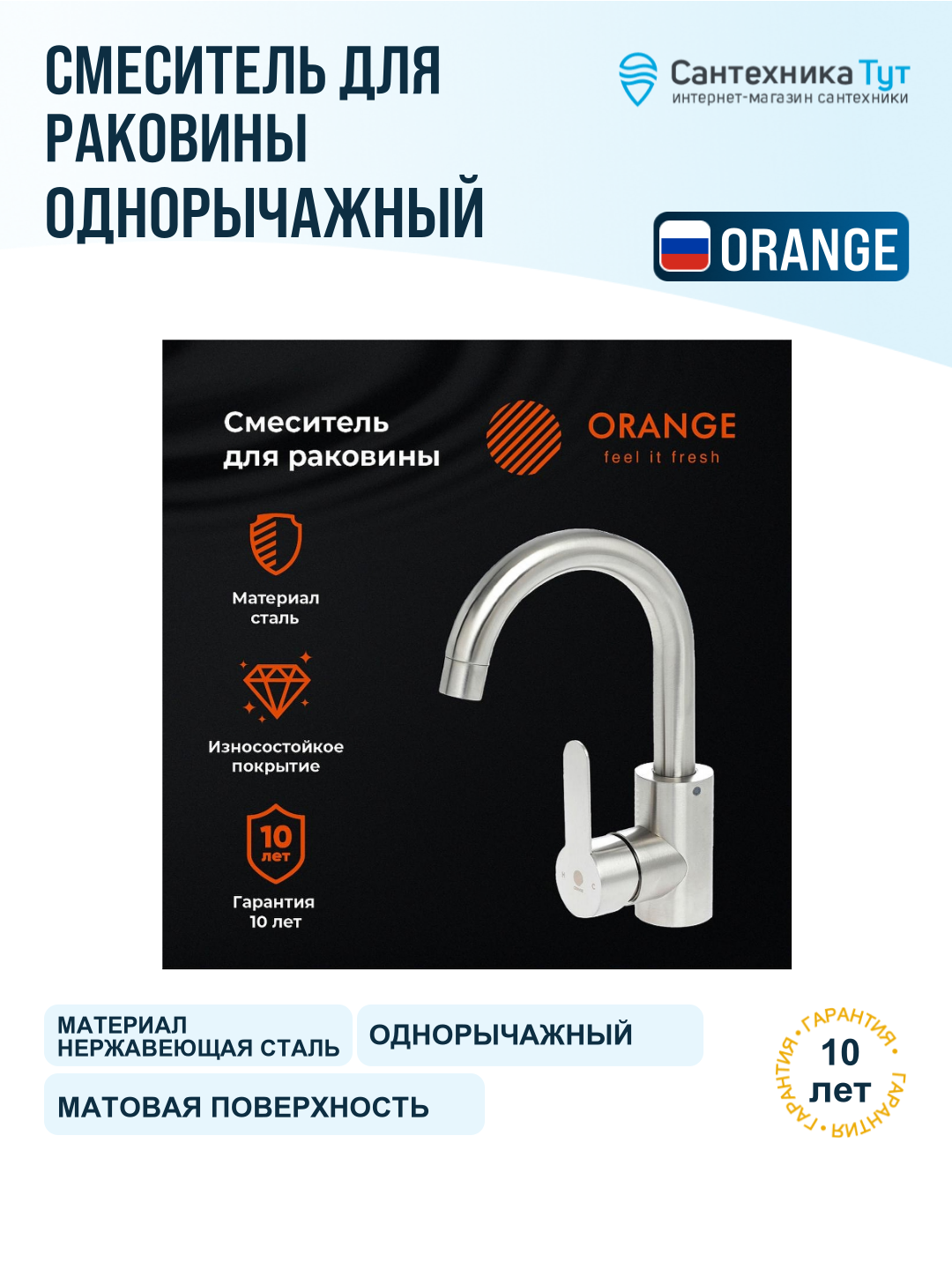 Смеситель для раковины Orange Steel M99-011ni никель, рычажное управление, нержавеющая сталь