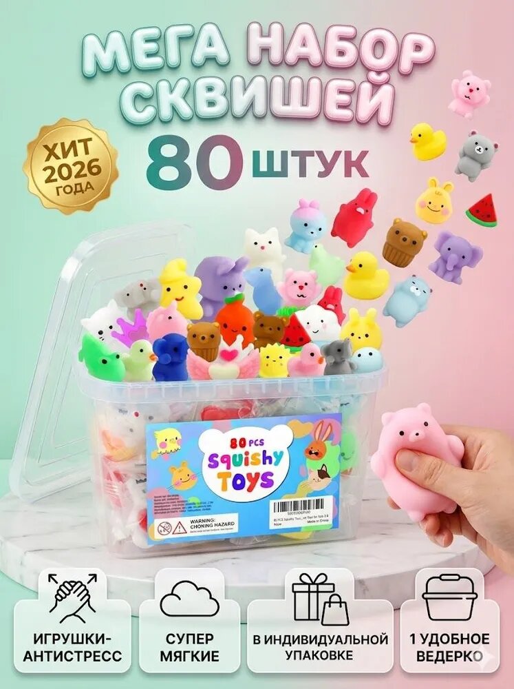 Сквиши Моти светящиеся 80 шт, набор сенсорных игрушек-антистресс для мальчиков и девочек