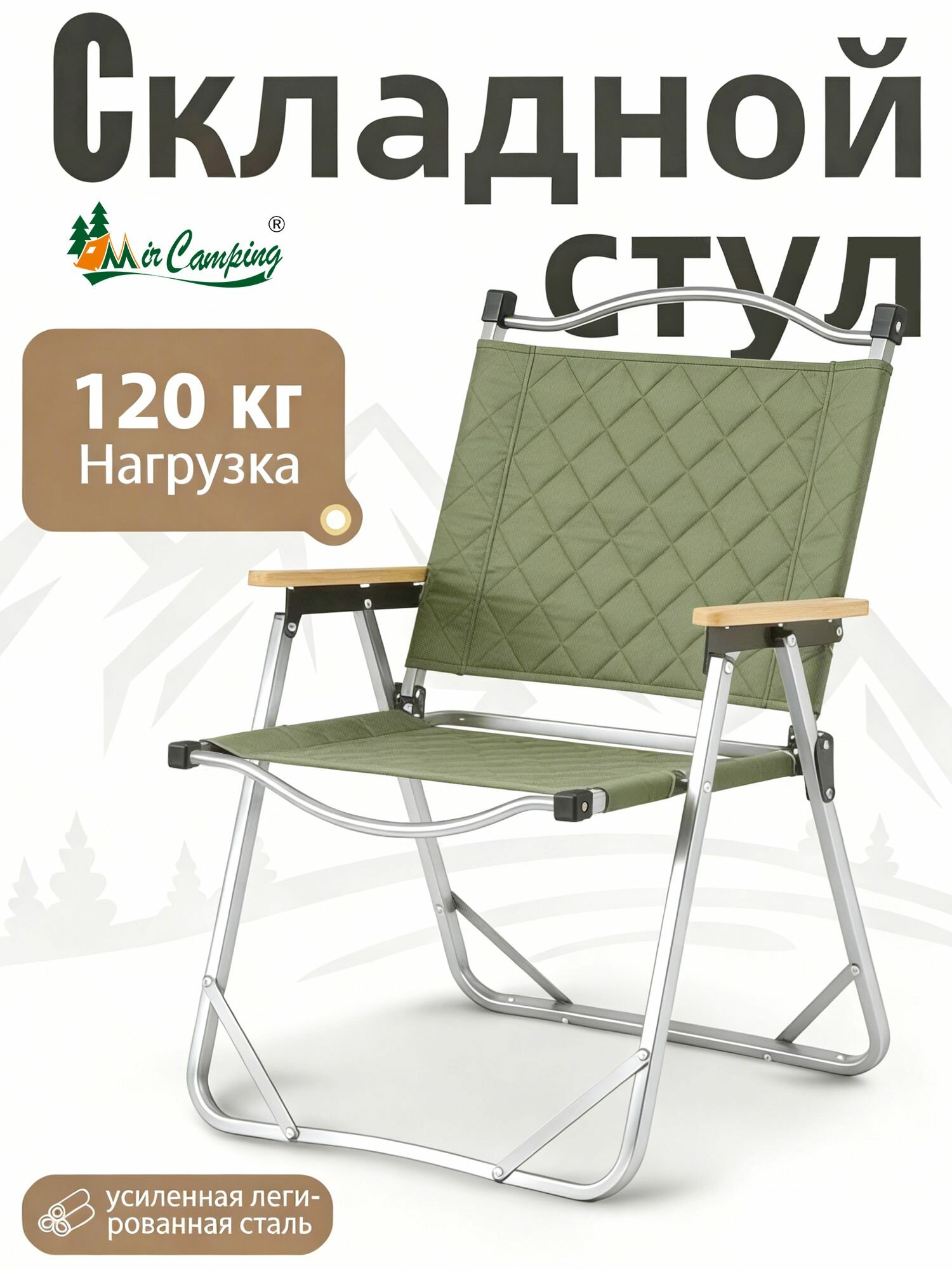 Стул складной туристический кресло для рыбалки MirCamping