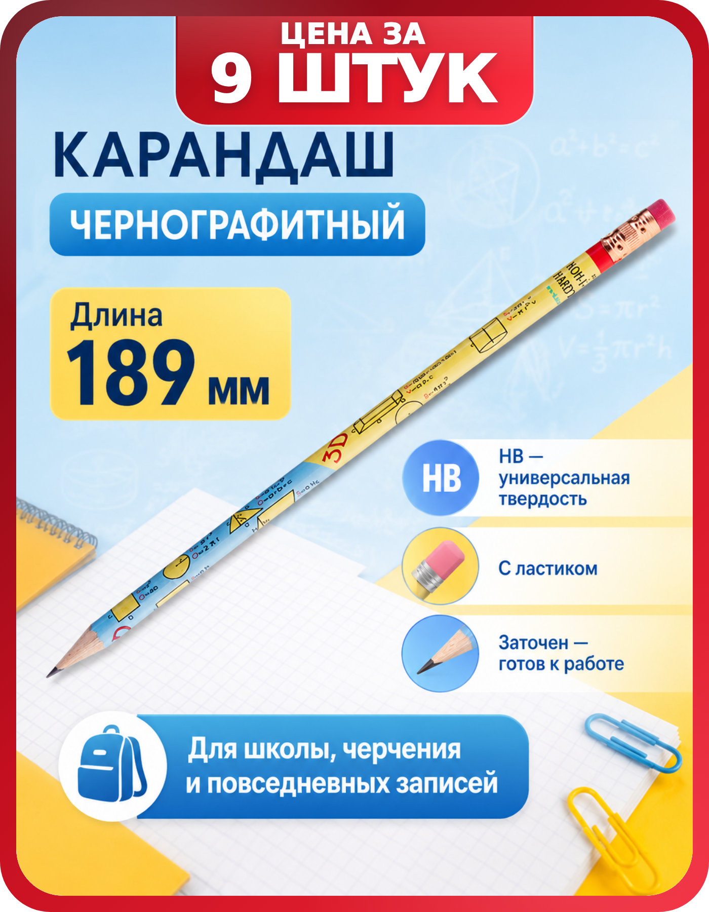 Простые карандаши Koh-I-Noor HB с ластиком, 9 шт.