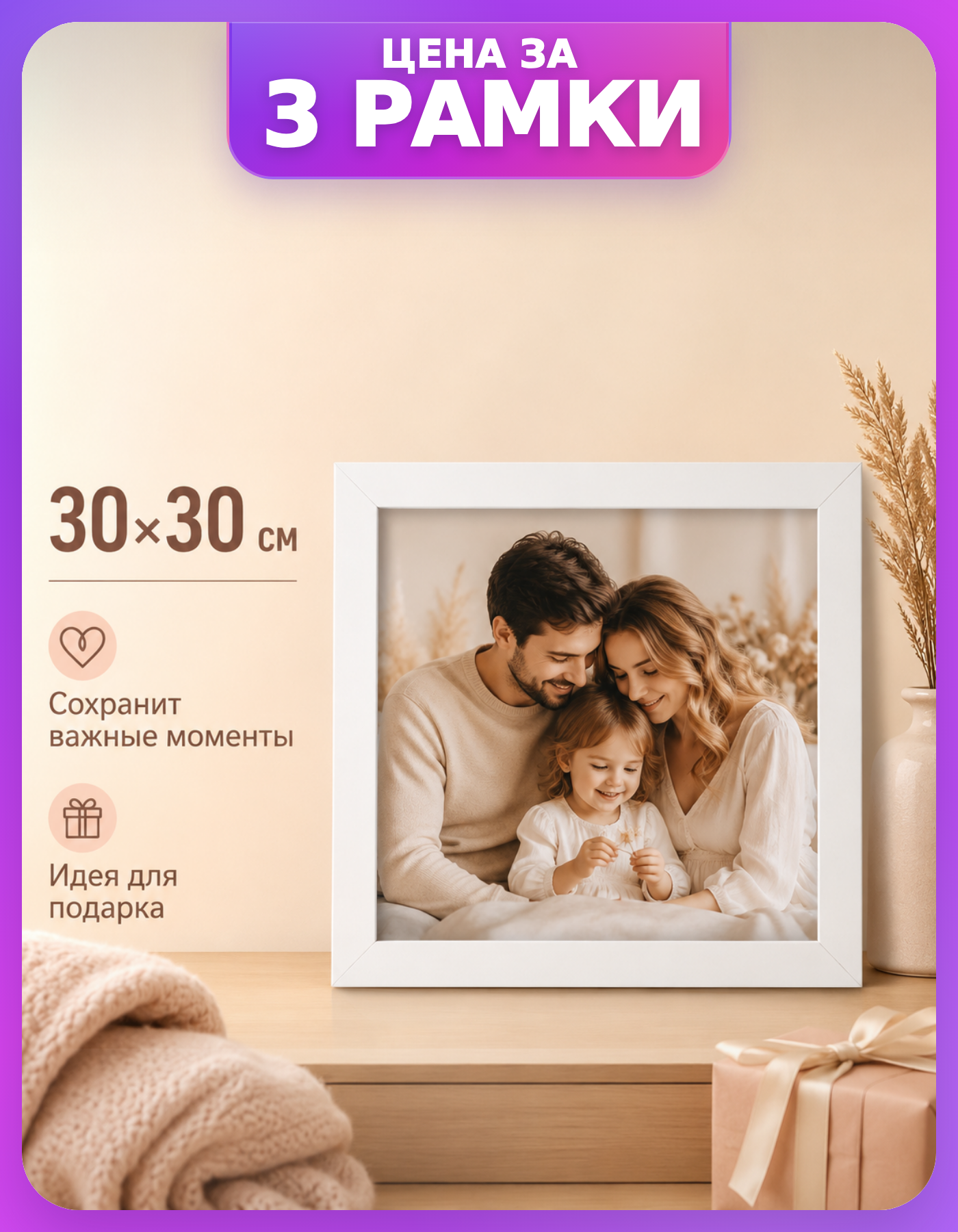 Рамки 30 на 30 набор белых рамок, 3 шт