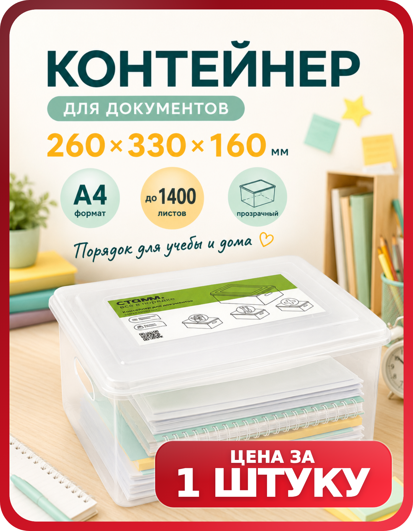 Органайзер для бумаги А4 настольный 260×330×160 мм, 1 шт.
