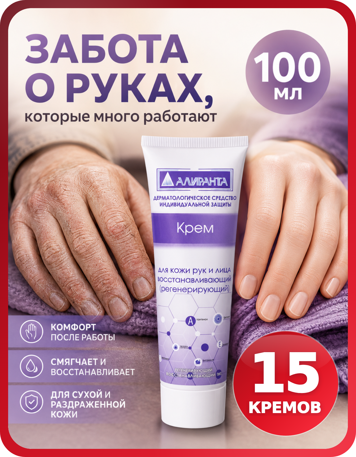 Крем для рук с алоэ и витаминами А+Е 15 шт