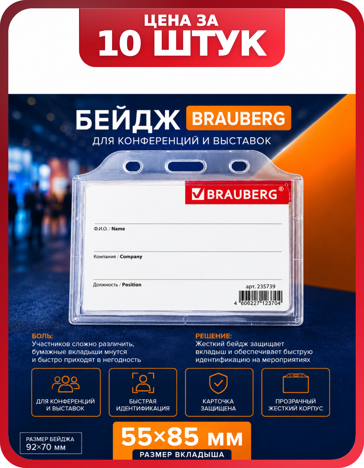 Картхолдер BRAUBERG горизонтальный, 10 шт