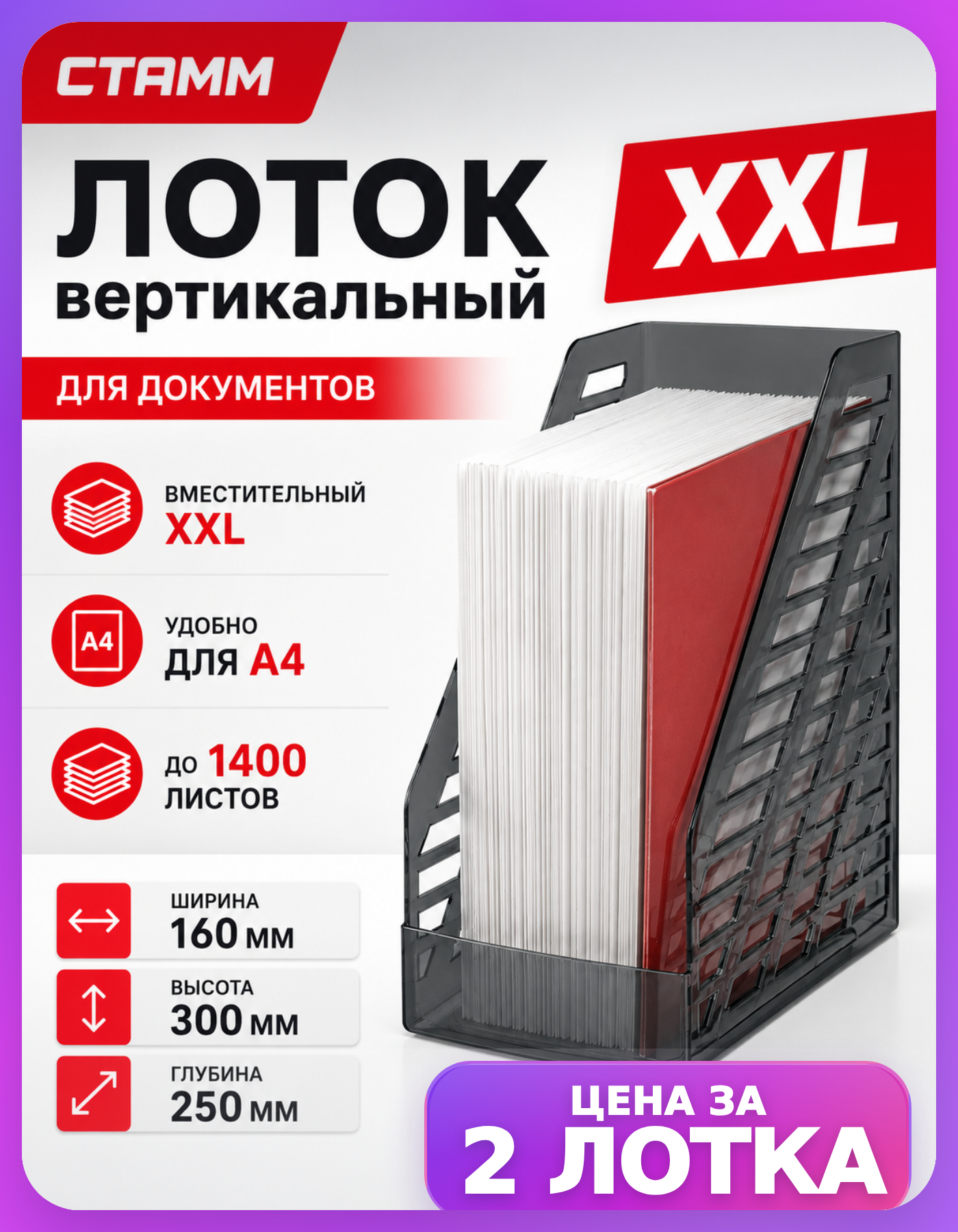 Накопитель для документов А4 СТАММ, 2 шт