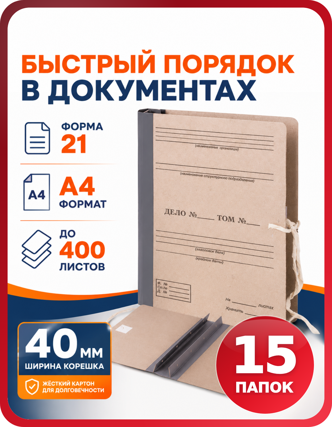 Комплект папок для переплета 40 мм, 15 шт