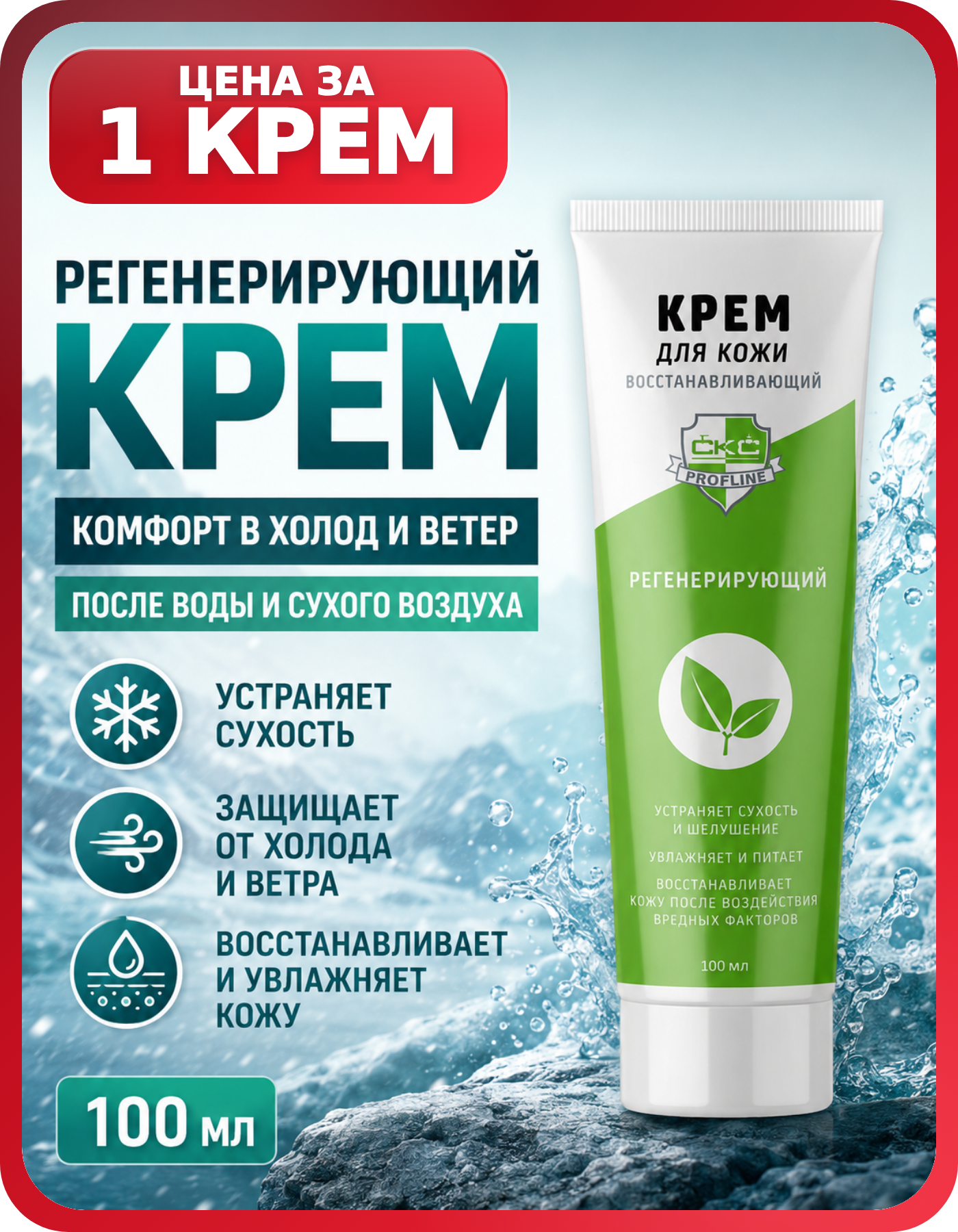 Крем для рук после перчаток и химреагентов, 1 шт