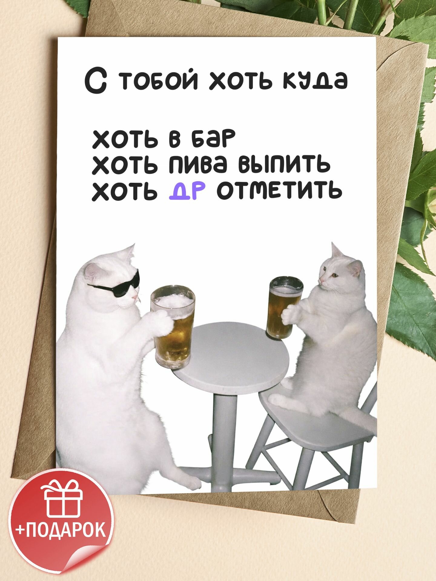 Открытка с днем рождения - другу