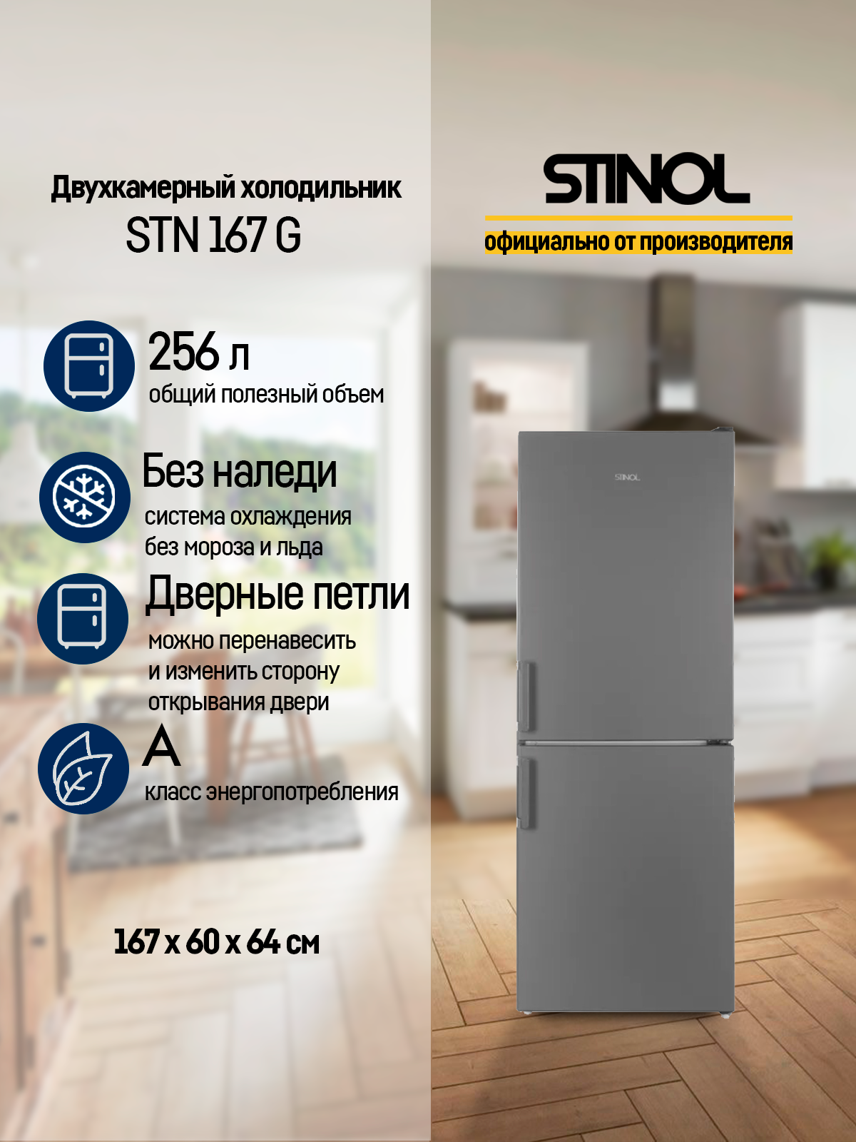 Холодильник STINOL STN 167 G, серебристый, 2 камеры, No Frost, 184/106л, A, 2 ящика и полка в морозилке
