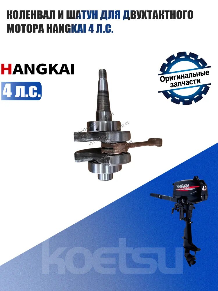 Hangkai Аксессуары для судов