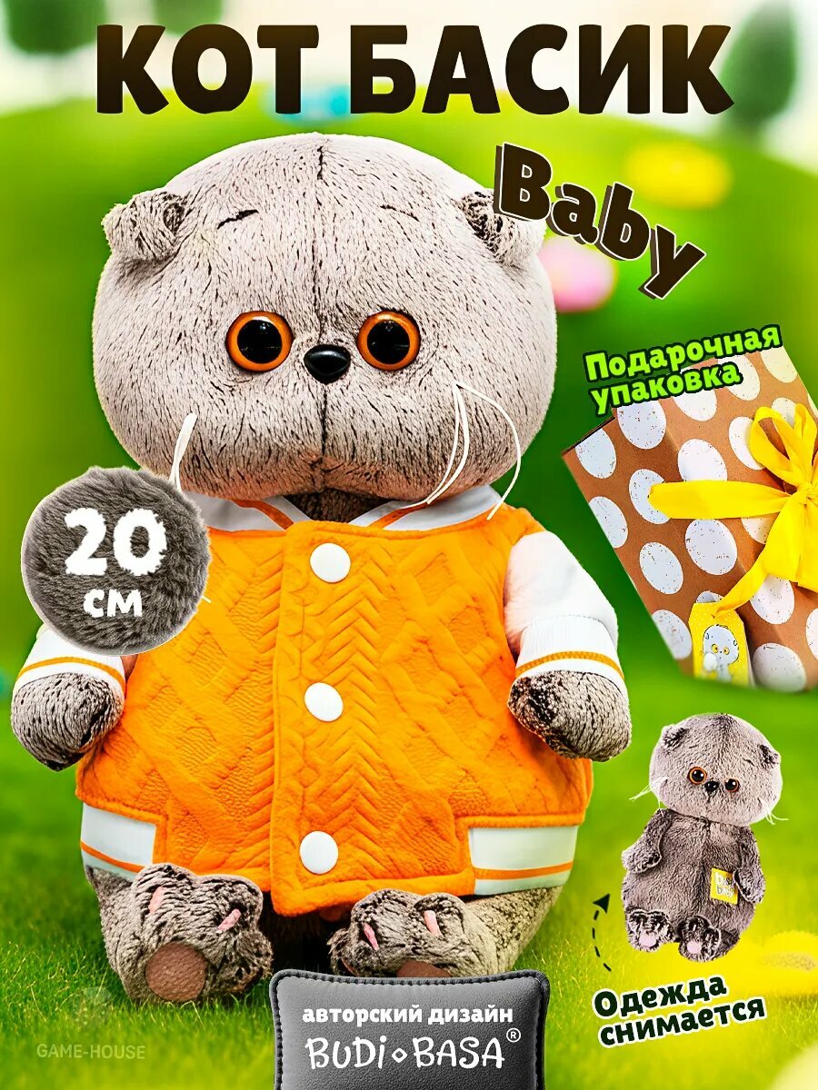 Мягкая игрушка "Кот Басик" BABY, в бомбере на кнопках, 20 см BUDI BASA