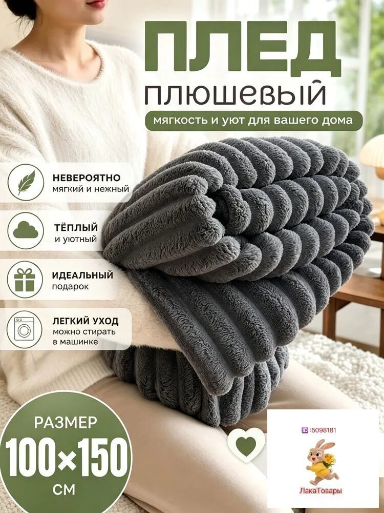 Плед 100x150 см фланель плюшевый геометрический темно-серый