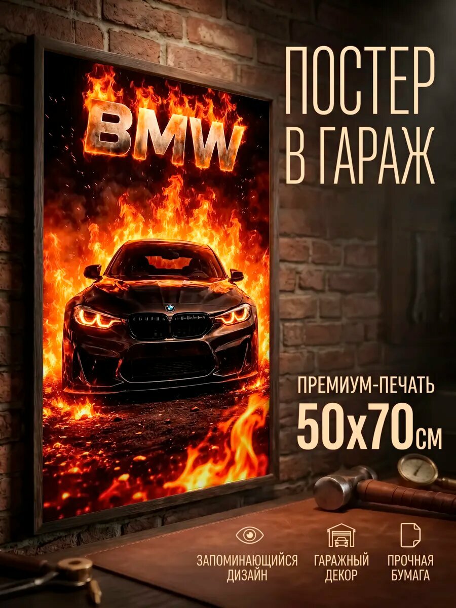 Постер на стену большой 50*70 без рамки авто БМВ М4