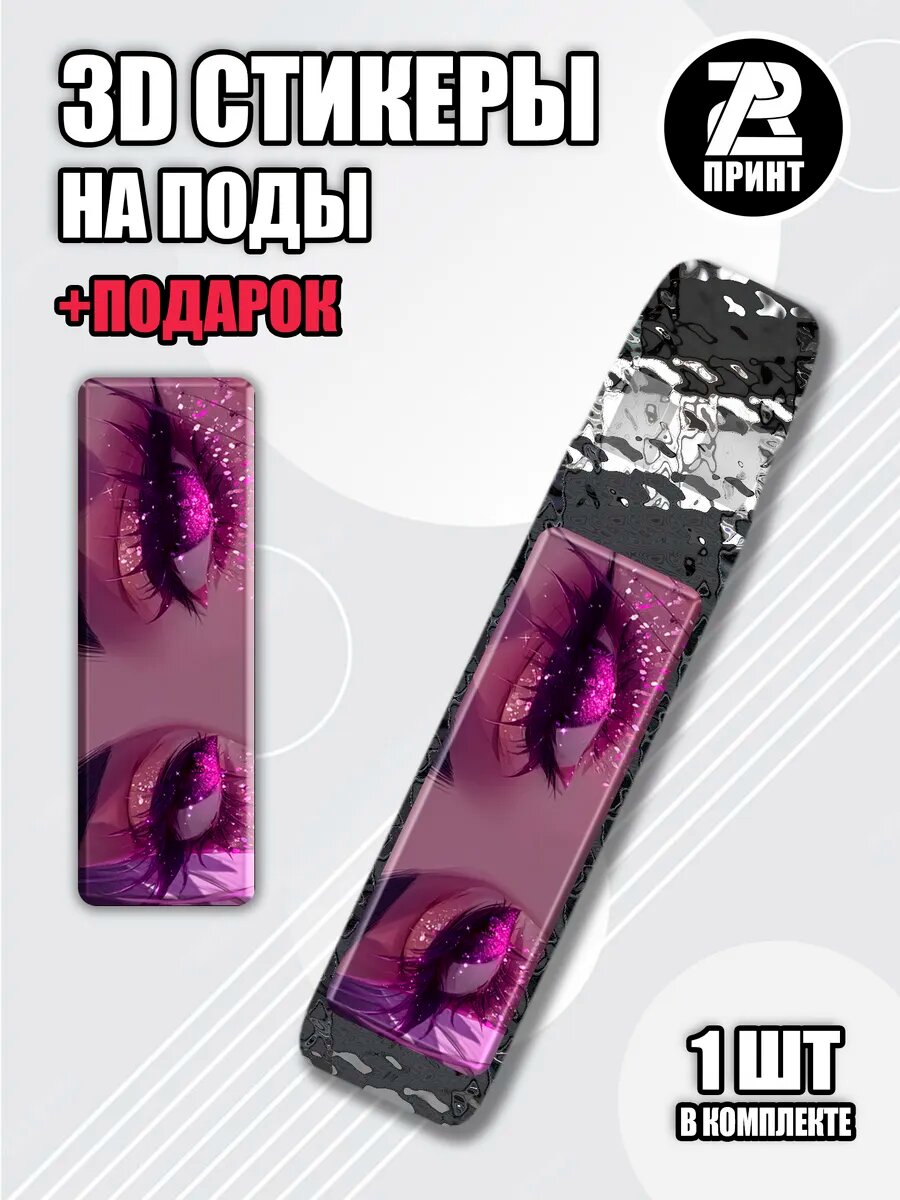 3Д наклейки на иксрос Аниме глаза