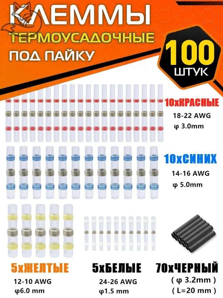 100 шт. термоусадочные муфты для пайки, электрические стыковые соединители проводов, комплект клемм