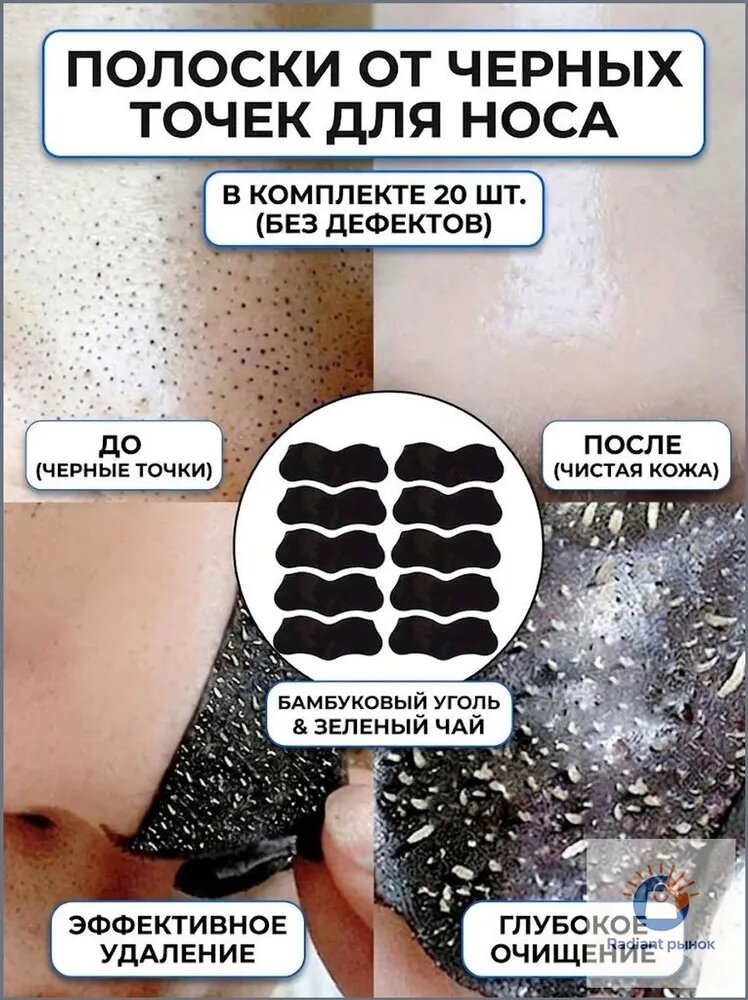 Полоски для носа от черных точек очищающие, 20 шт