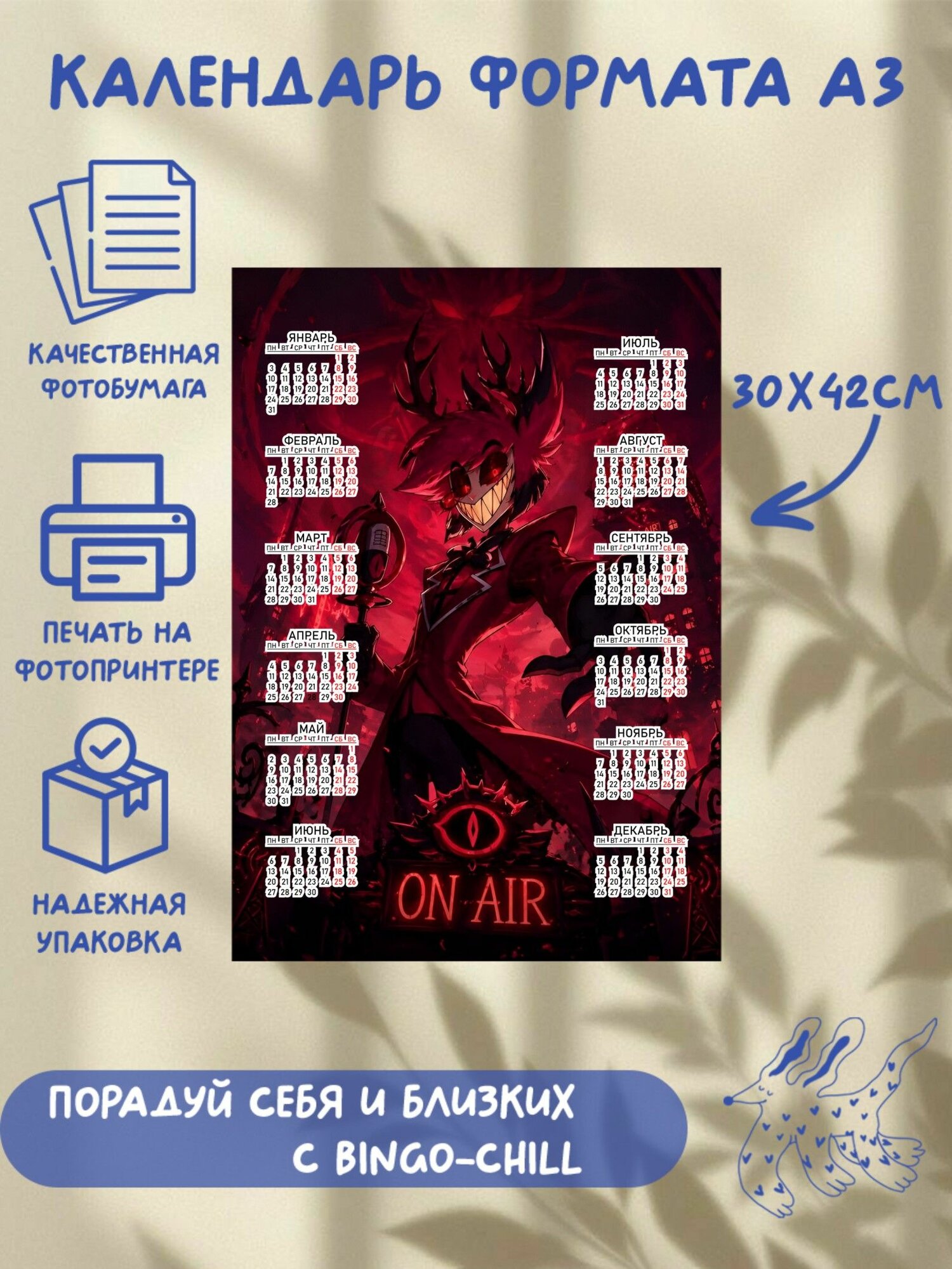 Календарь формата А3 с принтом "Отель Хазбин" , Hazbin Hotel