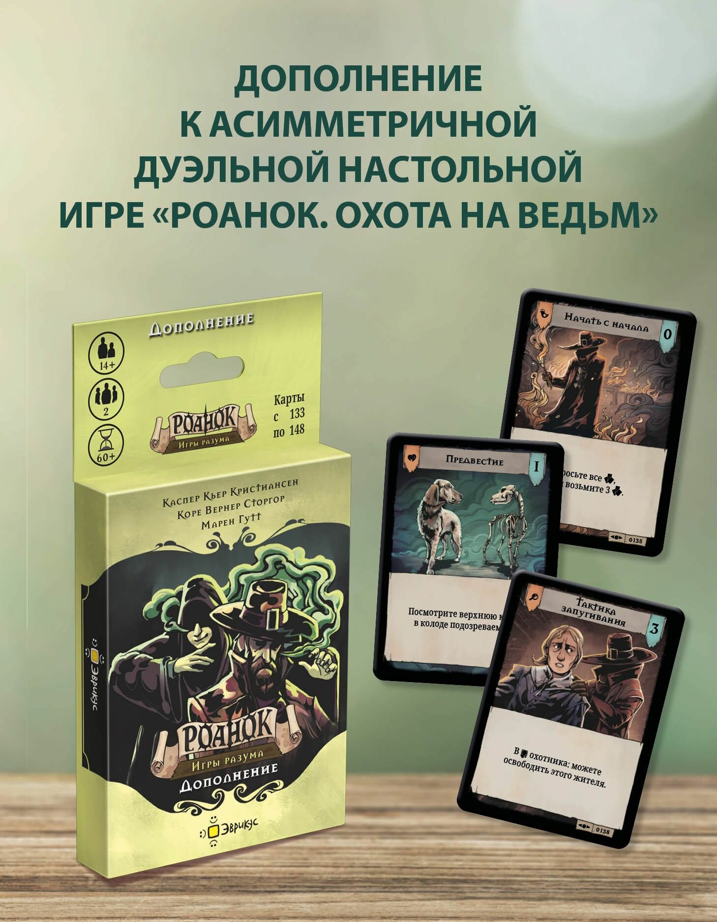 Дополнение к настольной игры Эврикус Роанок: Игры разума PG-17422