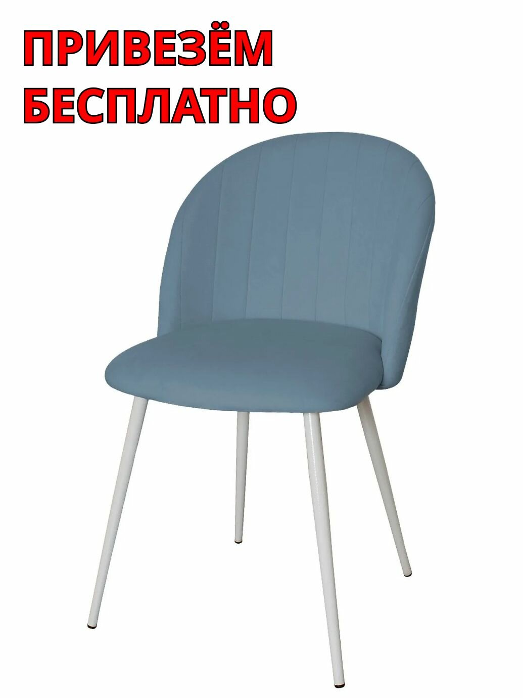 Стул для кухни бостон, небесно-серый, белые ножки