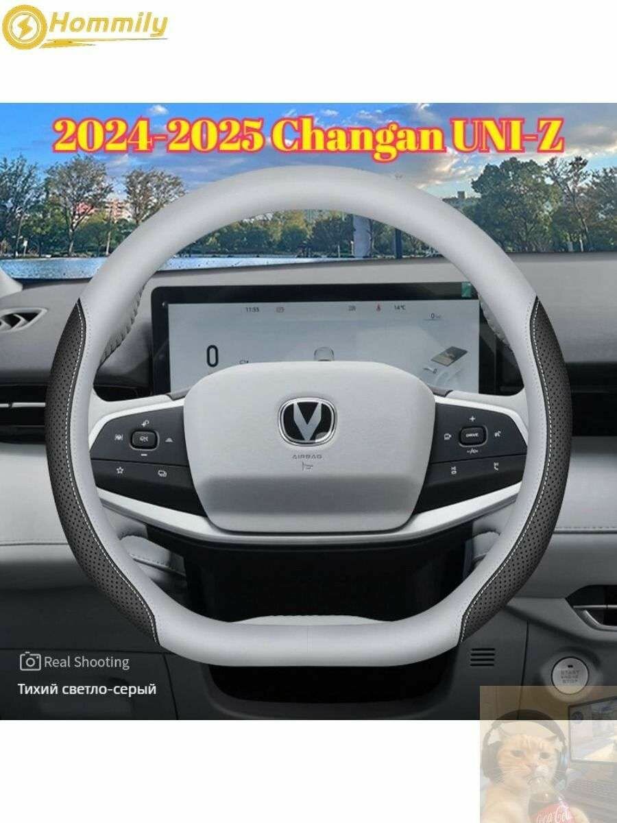2024-2025 Changan UNI-Z Крышка рулевого колеса