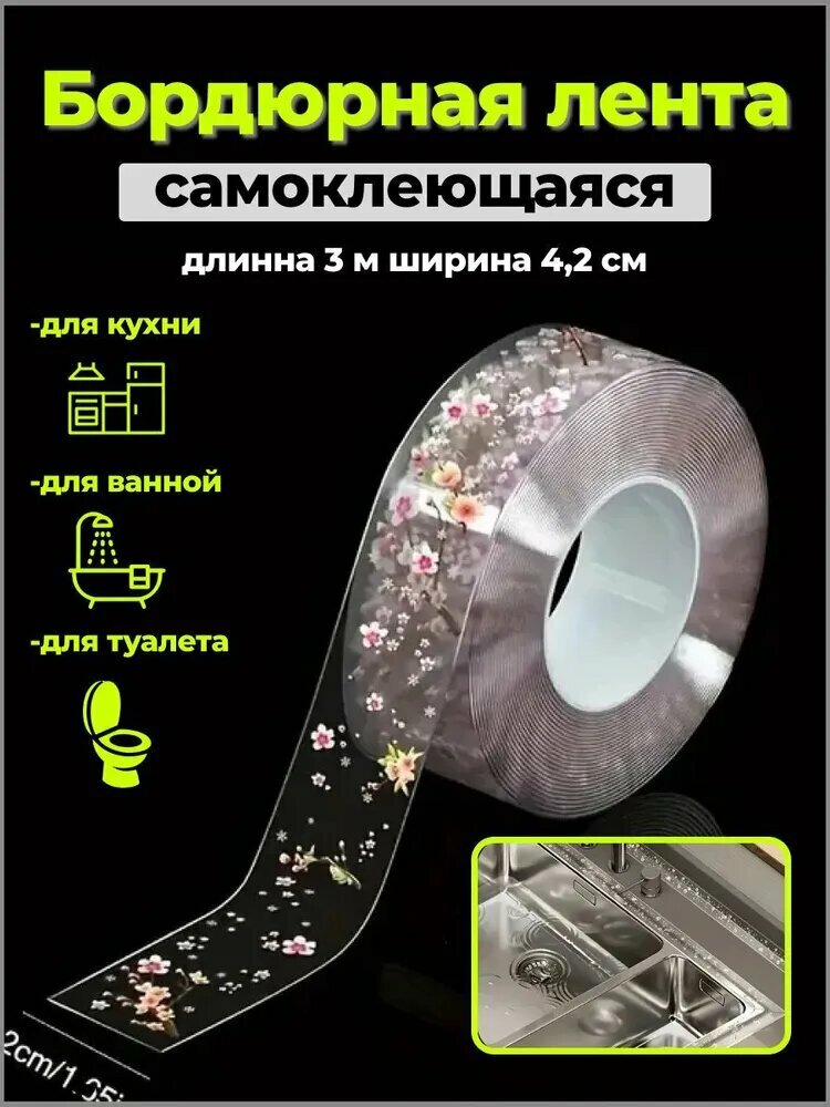 Водонепроницаемые и защищенные от плесени красивые наклейки на швы, используемые для заклеивания краев кухонной плиты и унитаза, с рисунком весеннего персика
