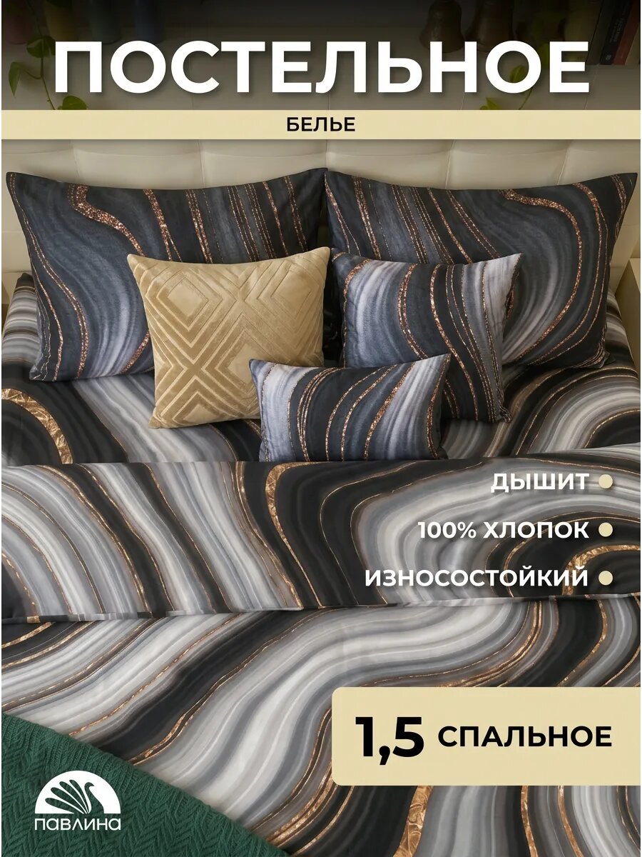Постельное белье 1.5 спальное Павлина Мрамор, серый, бязь, хлопок 100%
