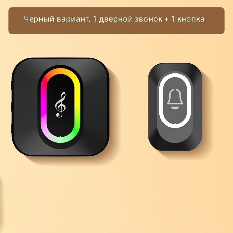 Беспроводной дверной звонок с разноцветной световой индикацией, многофункциональный, черный