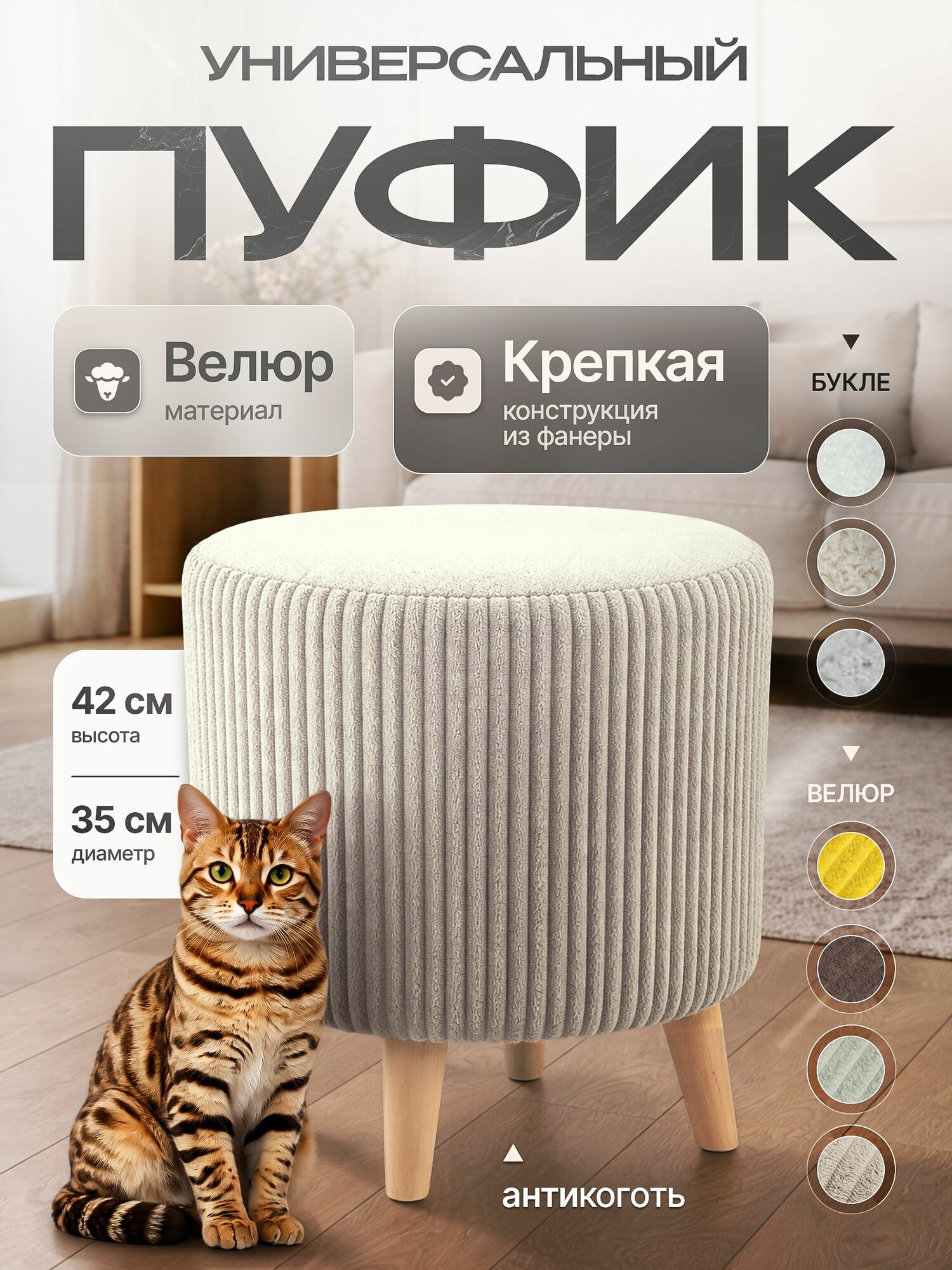 Пуфик в прихожую и для туалетного столика, мягкий, велюр бежевый