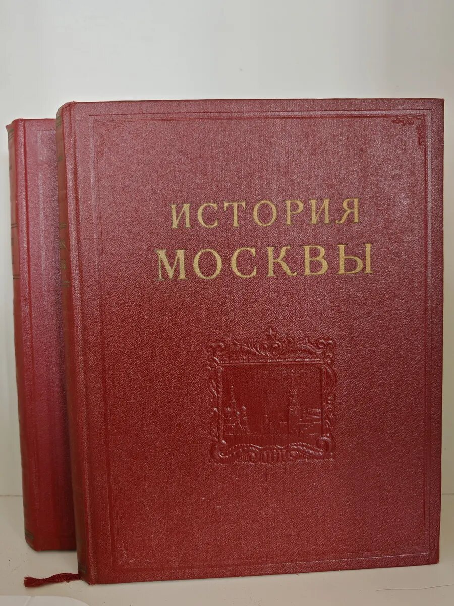 История Москвы. Том шестой. Период построения социализма (19