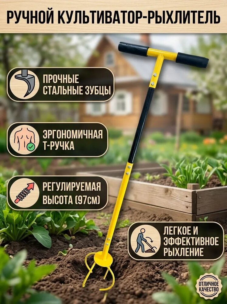 Культиватор ручной