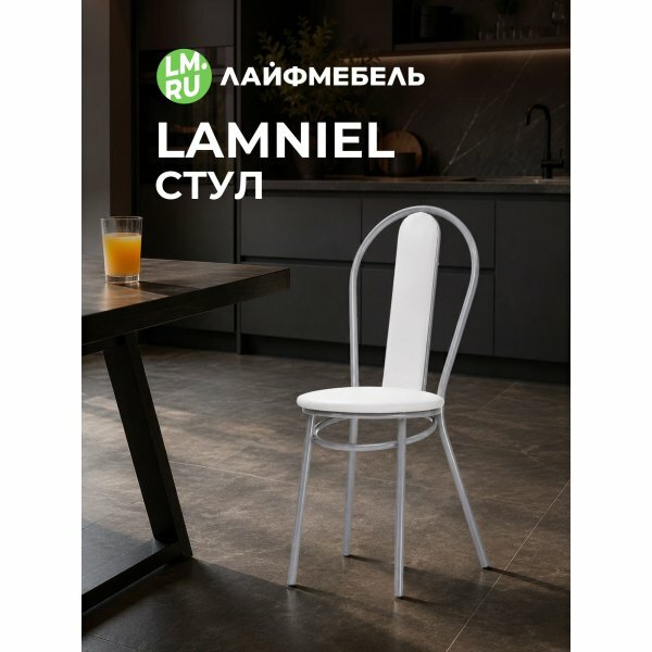 Стул на металлокаркасе Лайфмебель Lamniel косое кольцо белый полимер / светлый мусс