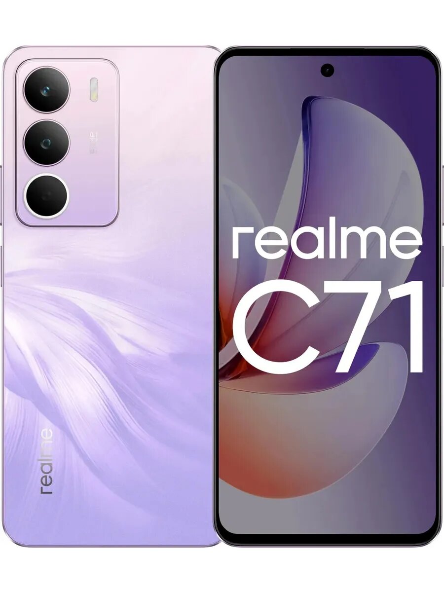 Смартфон realme C71 8 ГБ/256 ГБ Фиолетовый Ростест, NFC, Android 15, экран 6.67", камера 50 Мп — фото 1