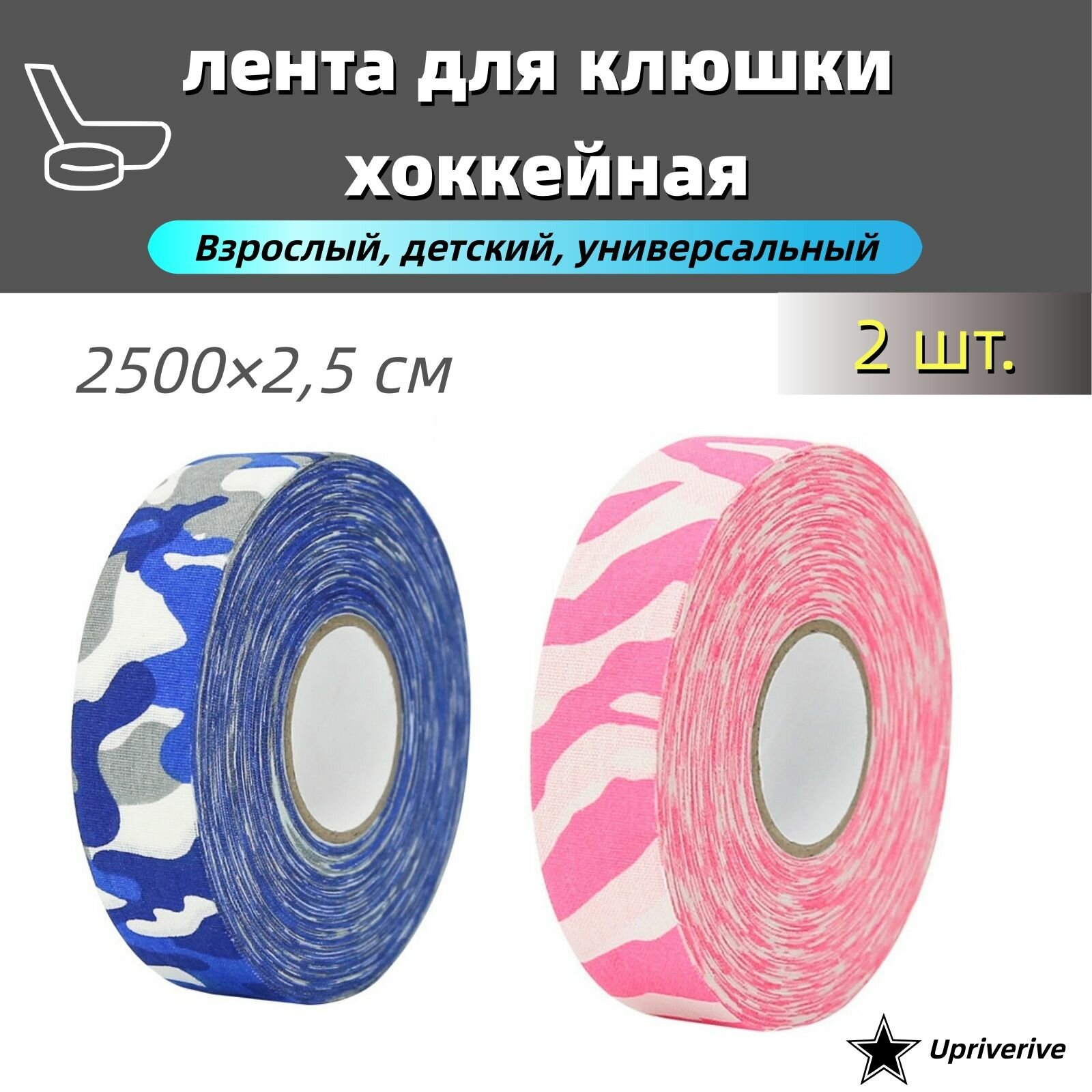 Хоккейная лента для клюшки, обмотка для клюшки, грип лента хоккейная,2 шт.
