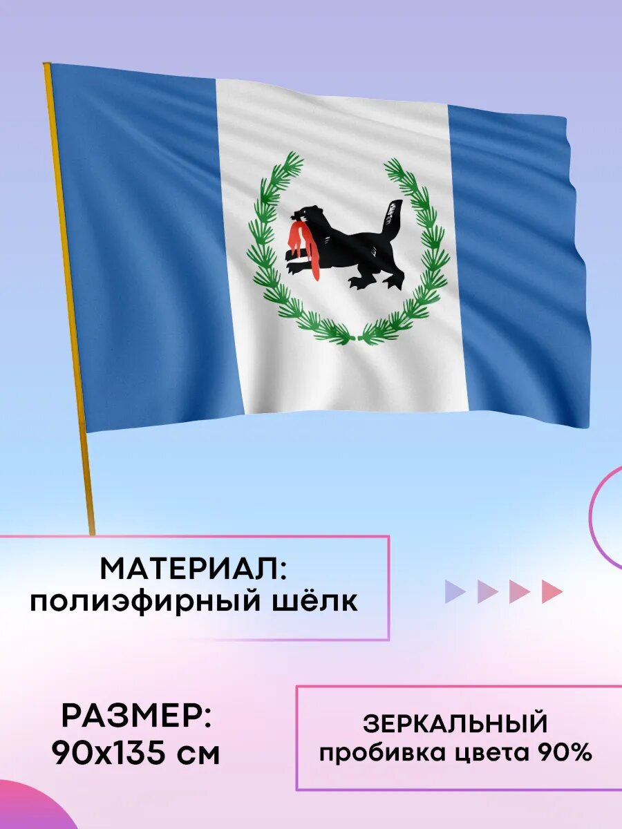 Флаг Иркутской области