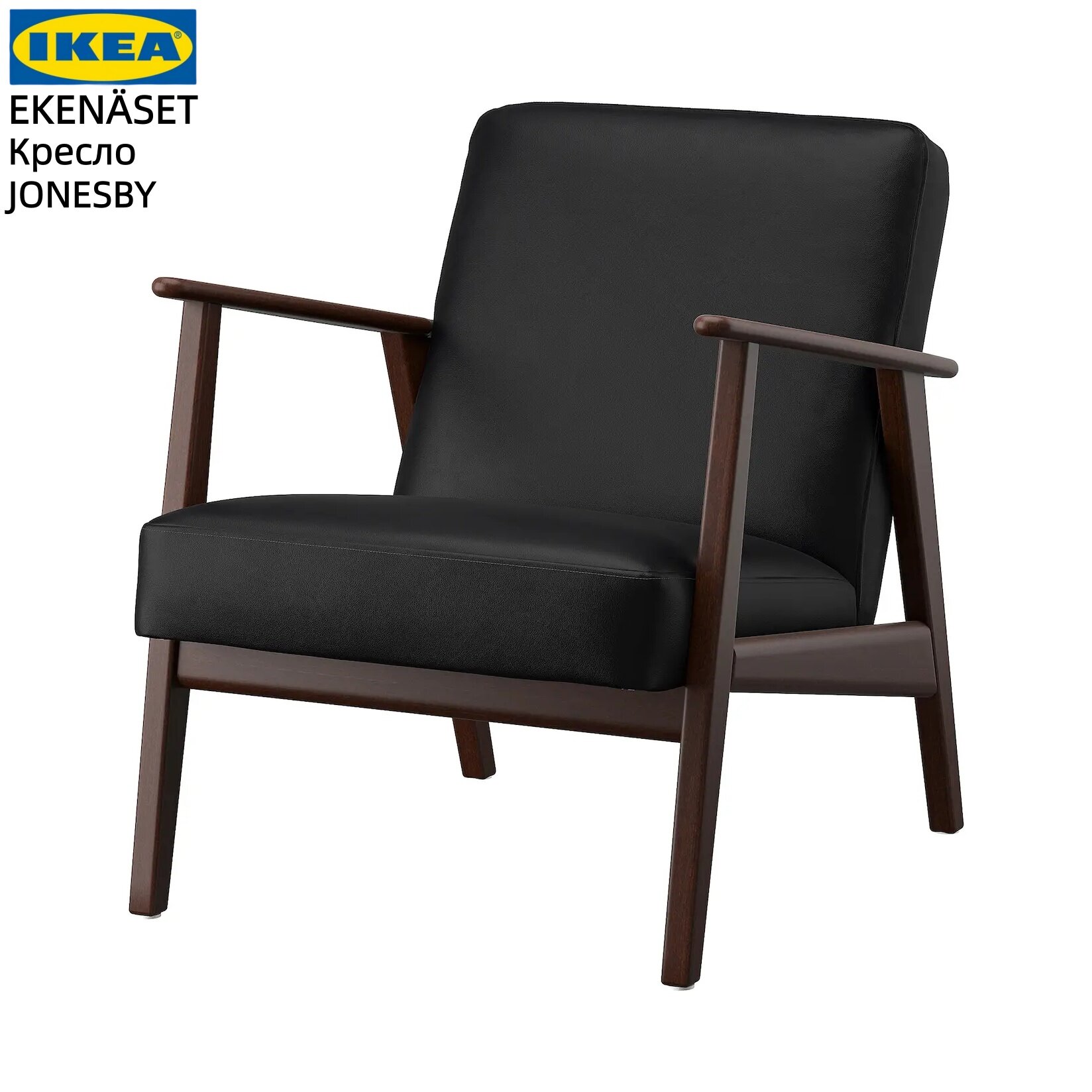 Коллекция икеа EKENÄSET, кресло, ткань JONESBY, черный,64,15.4,76,78, черный（黑色）,