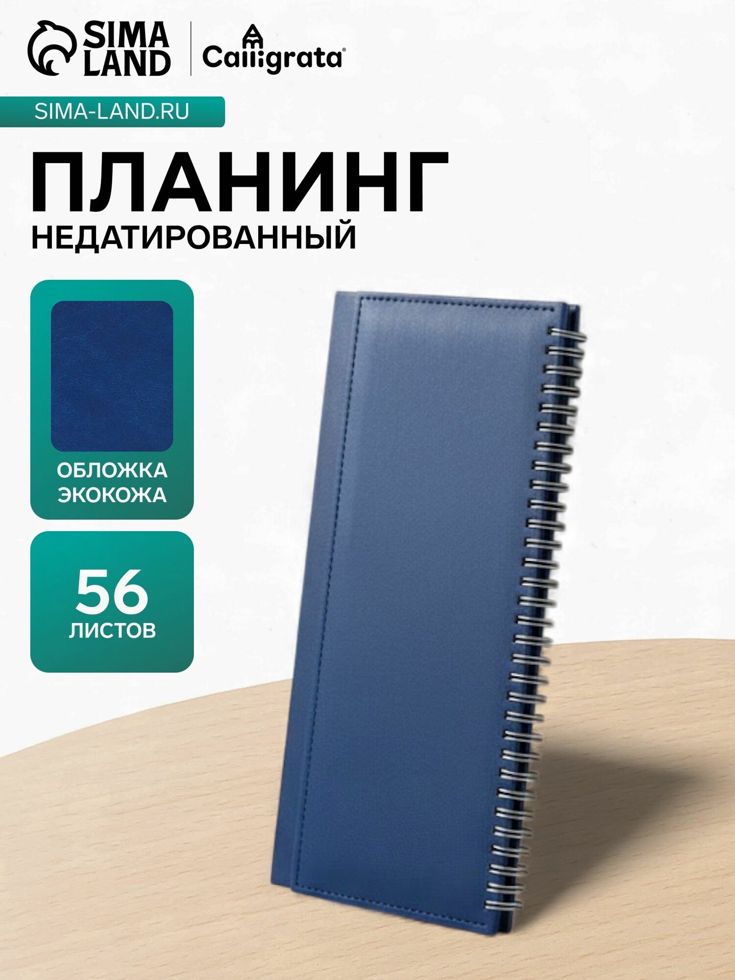 Планинг недатированный 56 листов на спирали