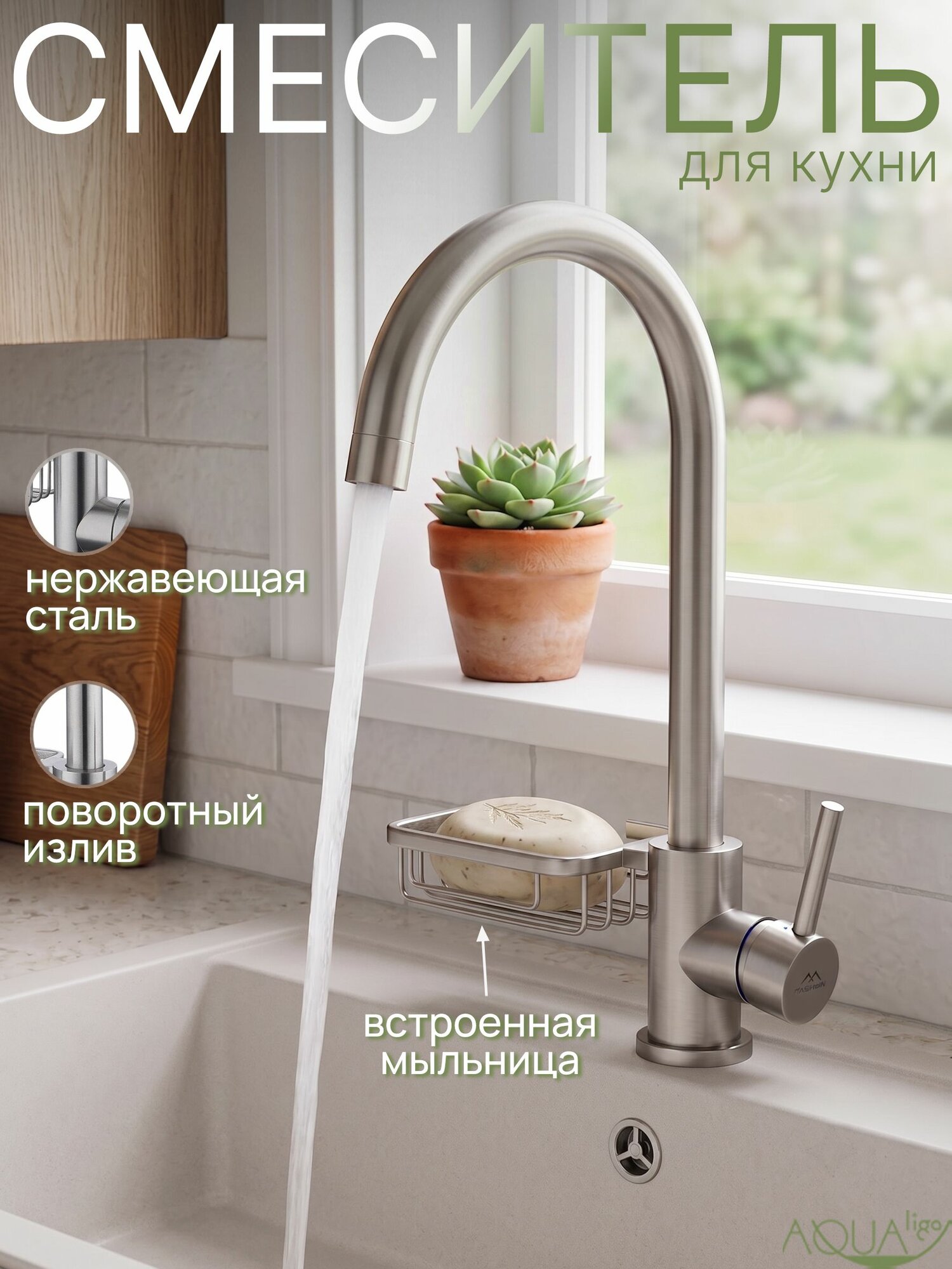 Смеситель для кухни с полочкой и высоким изливом сатин, кран для кухни нержавеющая сталь, поворотный