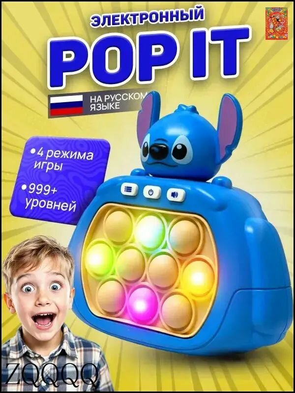 Электронный Поп ит Стич / Игрушка антистресс