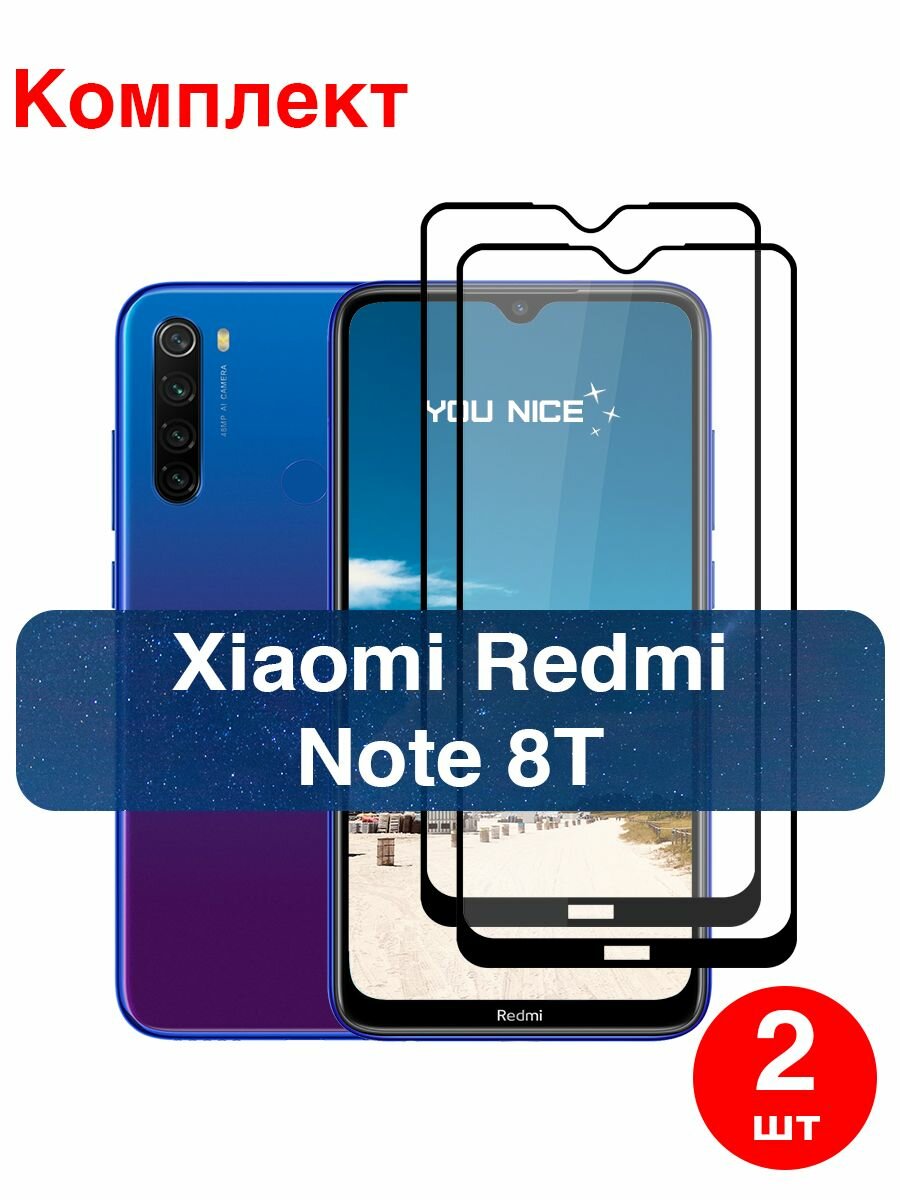 Защитное стекло для Xiaomi Redmi Note 8T / противоударное стекло с черной рамкой на Ксиаоми Редми Ноте 8Т / в комплекте 2 шт