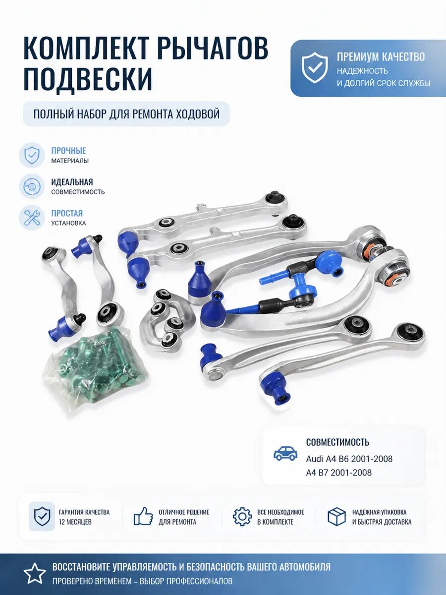 Комплект рычагов Stellox 5701136ASX, для Audi A4, B6/B7 2001-2008