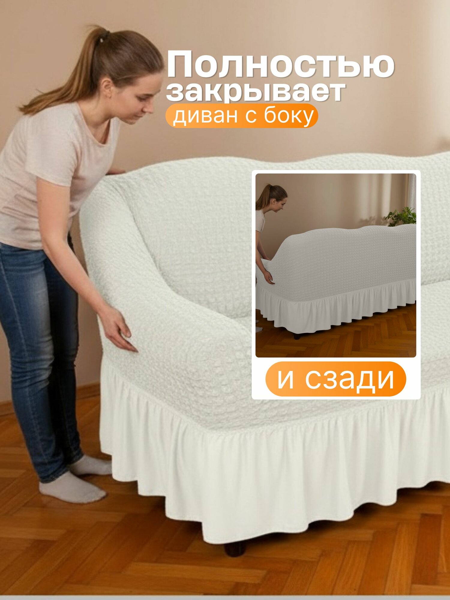 Чехол на угловой диван универсальный с подлокотниками на резинке