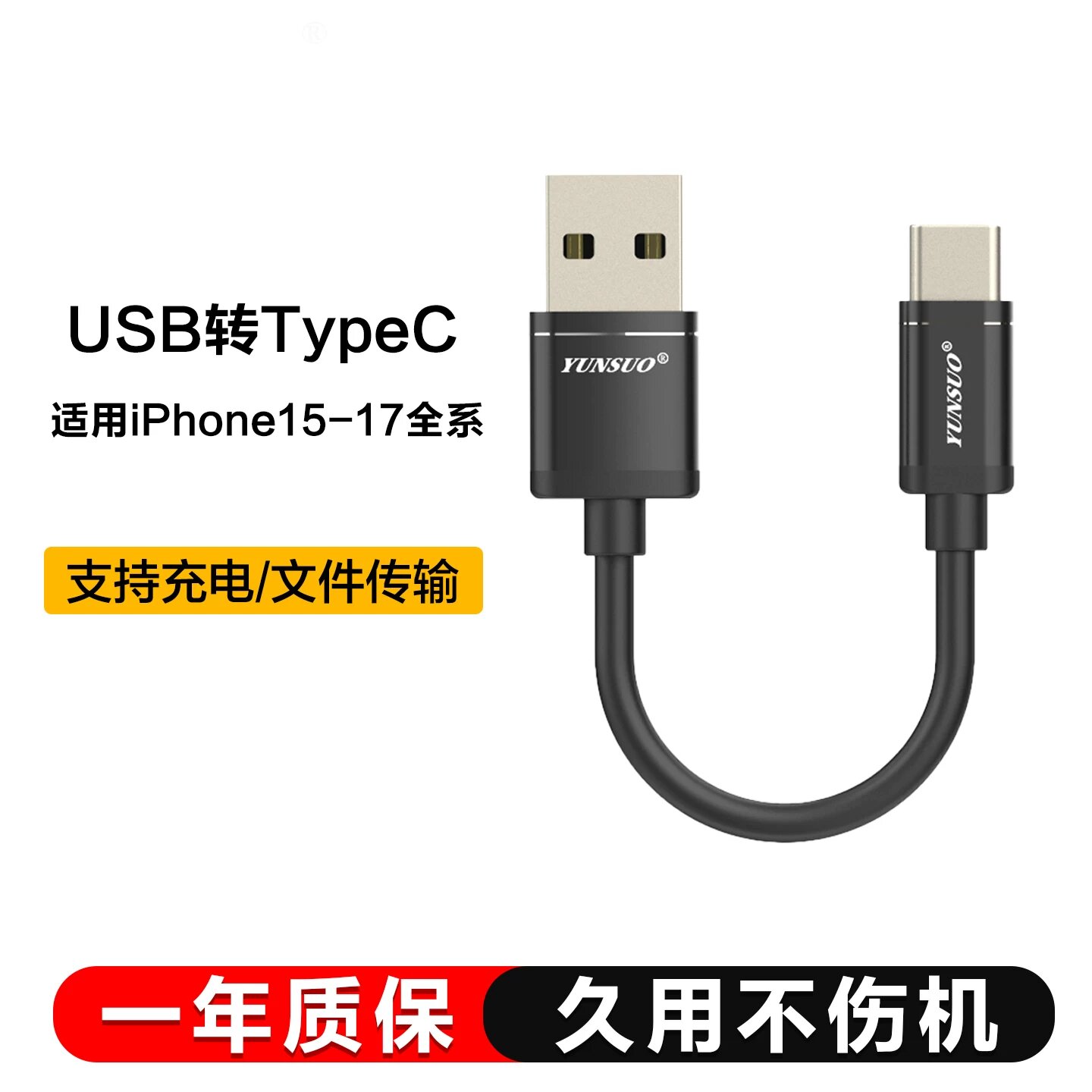 USB-C кабель для серии iPhone 15/16/17, длина 10 см, высокоскоростная передача данных