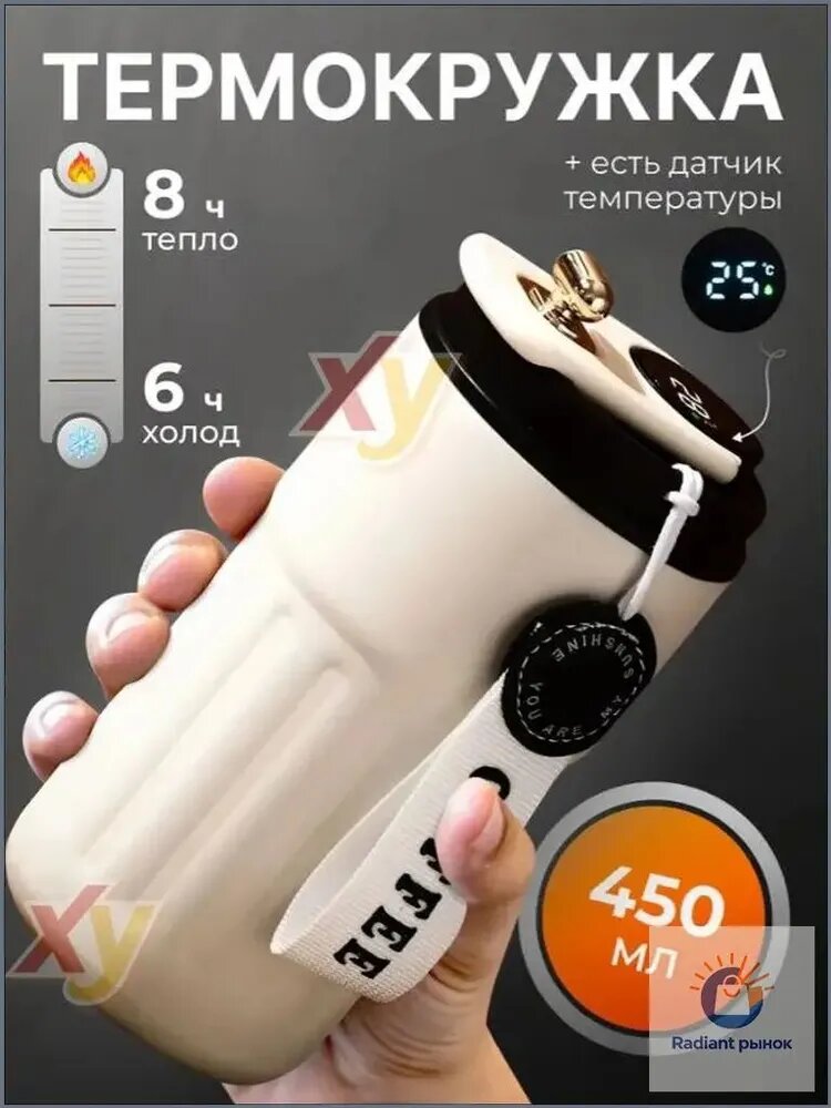 Термокружка, 0.45 л