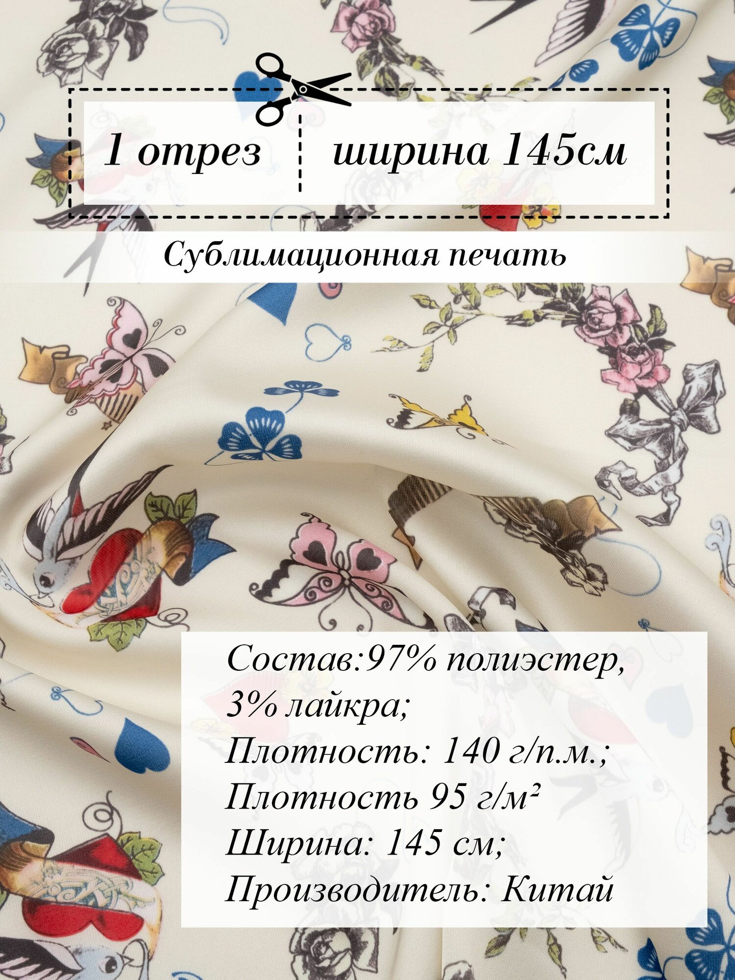 Атлас стрейч принт — фото 1
