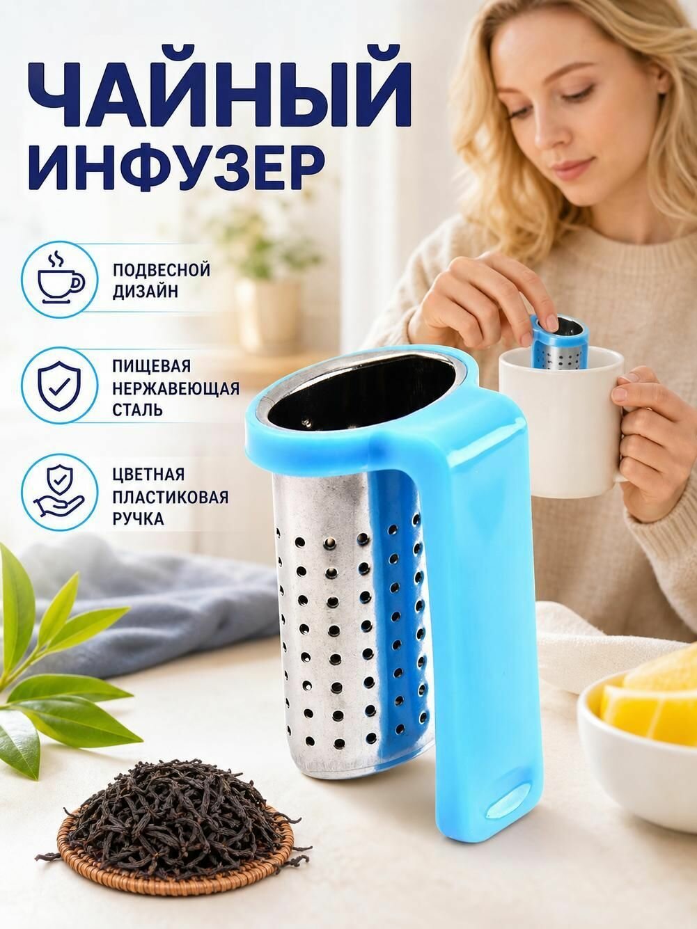 Ситечко для заваривания чая