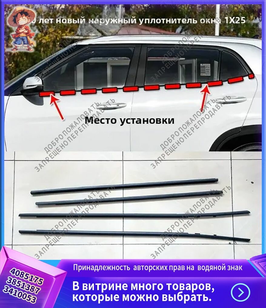 Молдинг автомобильный на кузов, 4 шт.