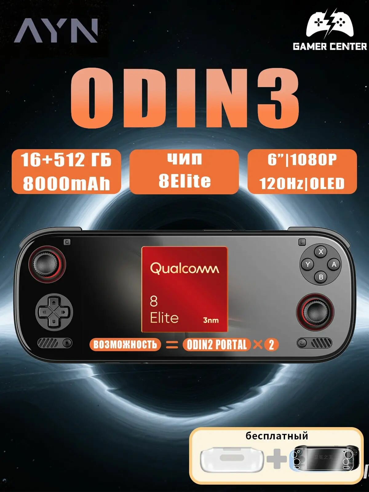 AYN ODIN3, новинка 2026 года, совершенно новый чип 8Elite, OLED-экран сверхвысокой четкости с разрешением 6 дюймов 1080P120 Гц, флагманская игровая консоль, подарок на праздник для мальчиков-YL