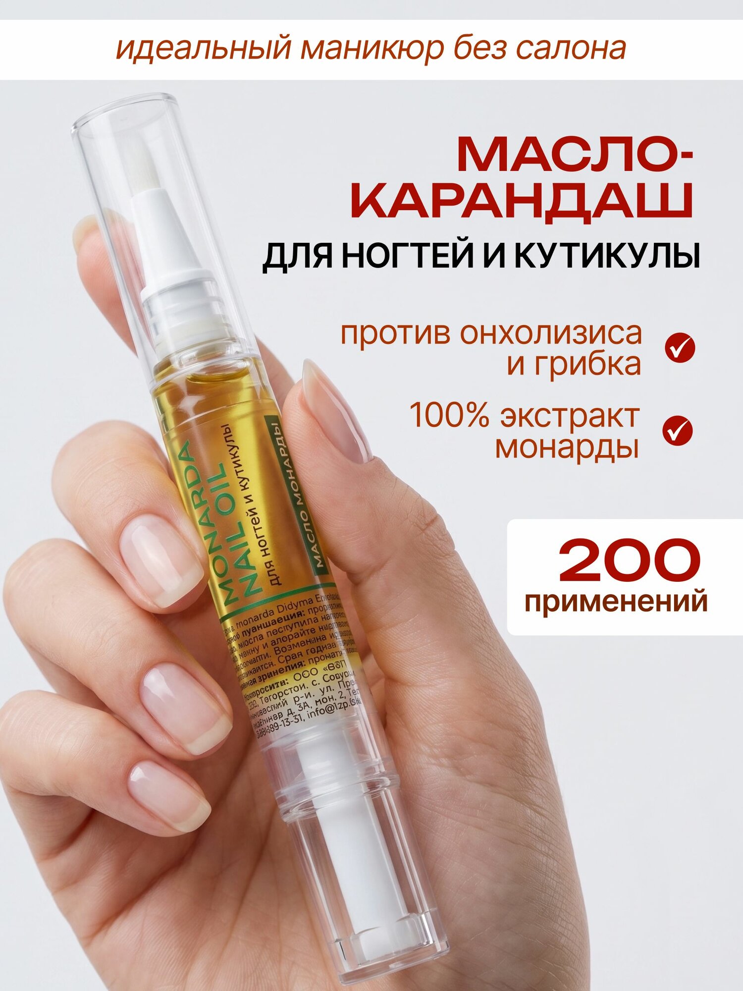 Масло монарды для ногтей и кутикулы в карандаше уход за ногтями карандаш для кутикулы масло для кутикулы