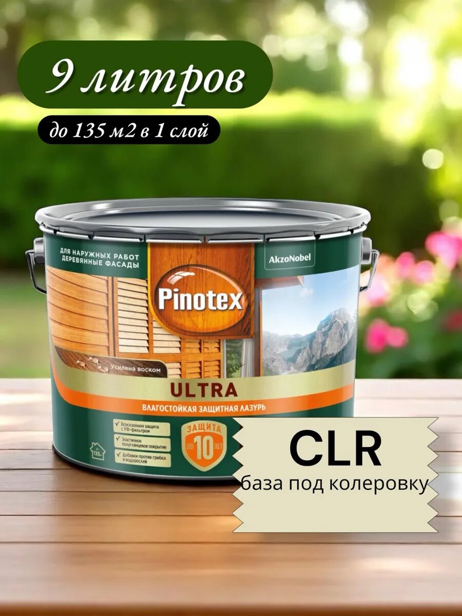 Защитная лазурь для дерева CLR база под колеровку, 9л